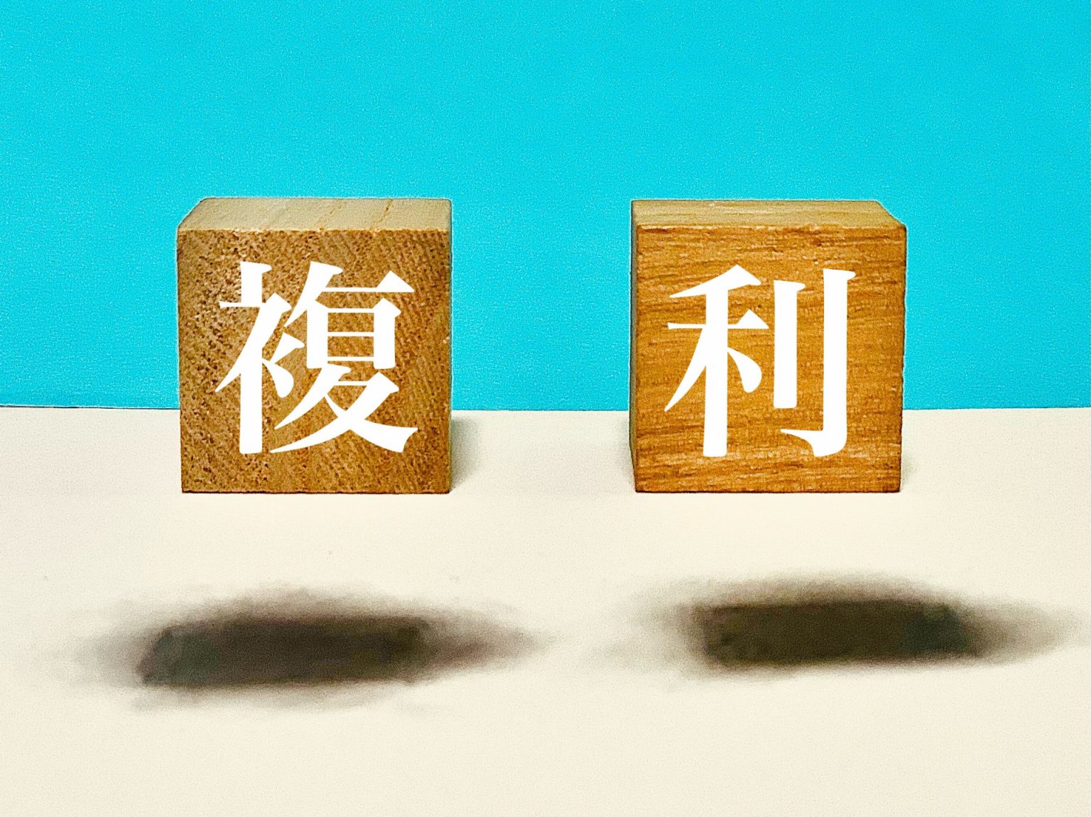 複利とは？単利との違いや計算式についてわかりやすく解説｜株や投資信託における複利のメリット・デメリット ｜融資型クラウドファンディングによる資産運用ならLENDEX