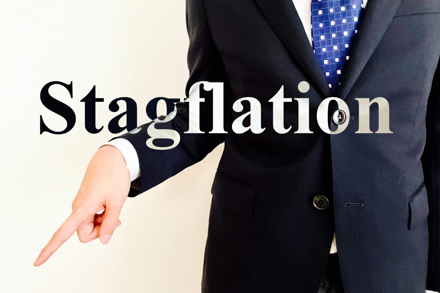 スタグフレーションに強い資産は？スタグフレーションに強い株や起きたときの資産防衛術を解説 ｜融資型クラウドファンディングによる資産運用ならLENDEX